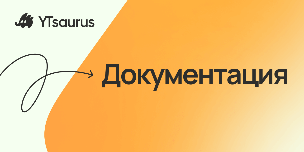 Как попробовать YTsaurus | YTsaurus